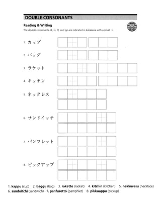 Katakana drills | PDF