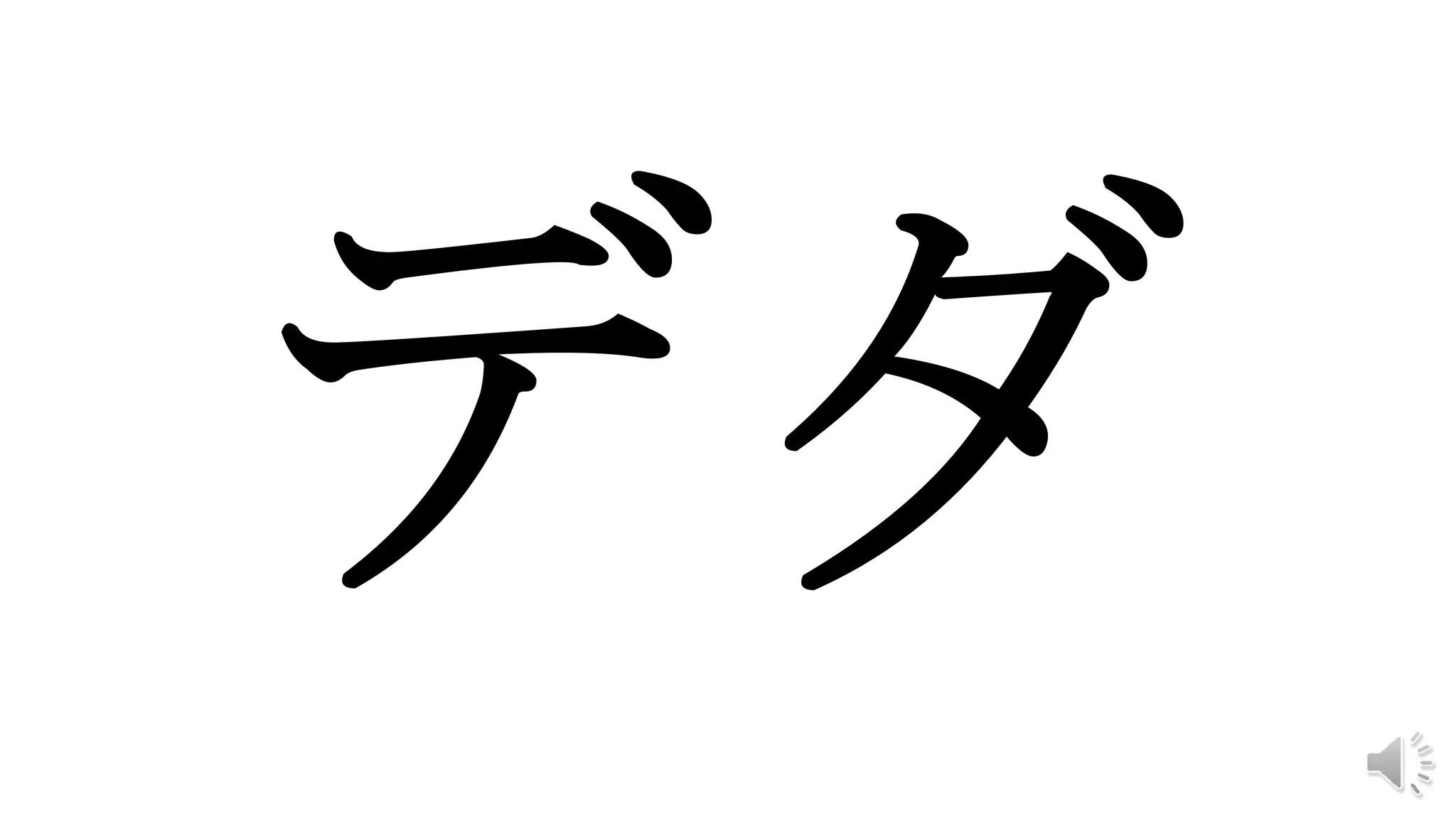 Katakana practice da ba pa | PPT