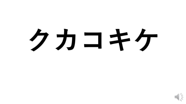 Katakana practice kakikukeko | PPT
