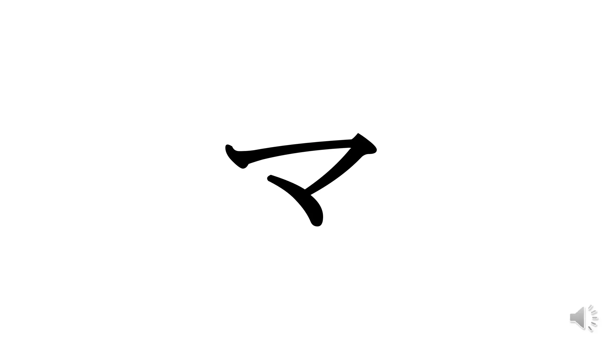 Katakana practice mamimumemo | PPTX