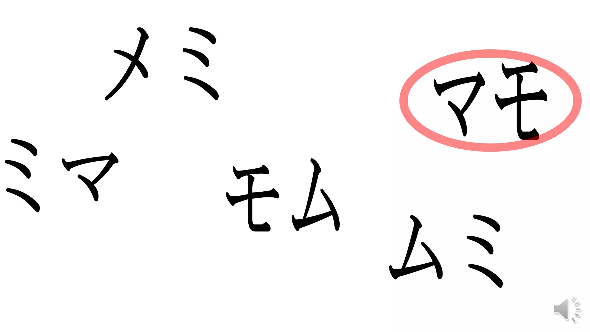 Katakana practice mamimumemo | PPTX