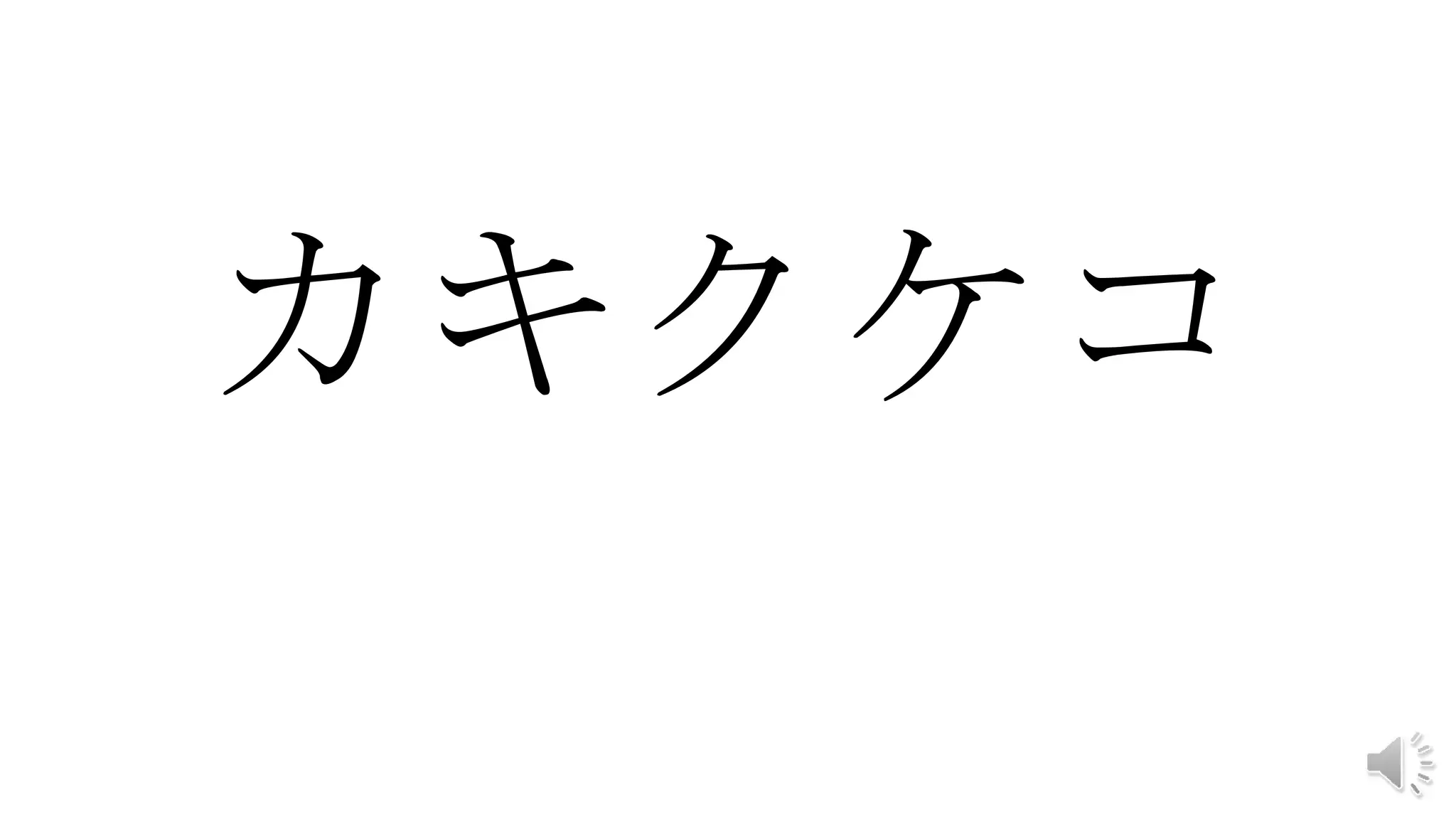 Katakana practice mamimumemo | PPTX