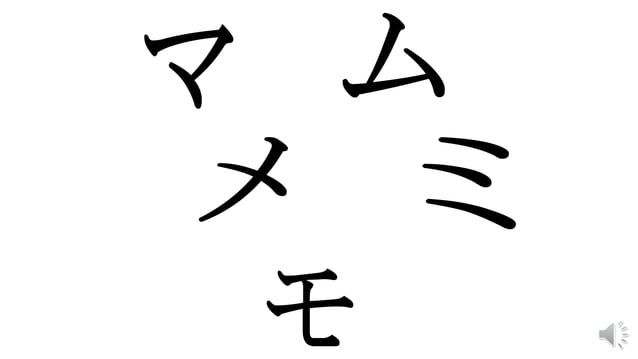 Katakana practice mamimumemo | PPTX