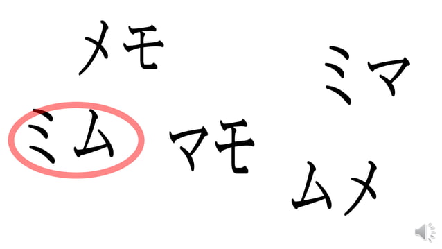 Katakana practice mamimumemo | PPTX