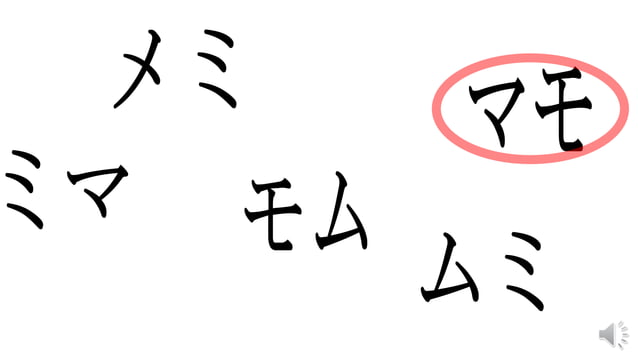 Katakana practice mamimumemo | PPTX