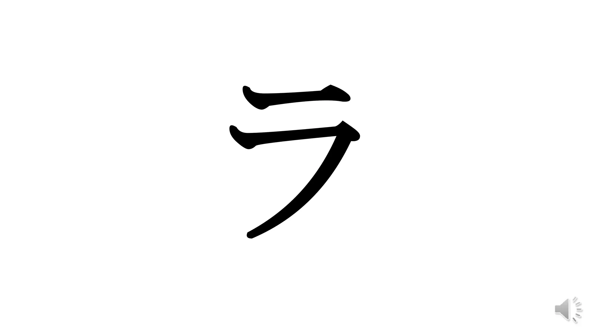 Katakana practice rarirurero | PPTX