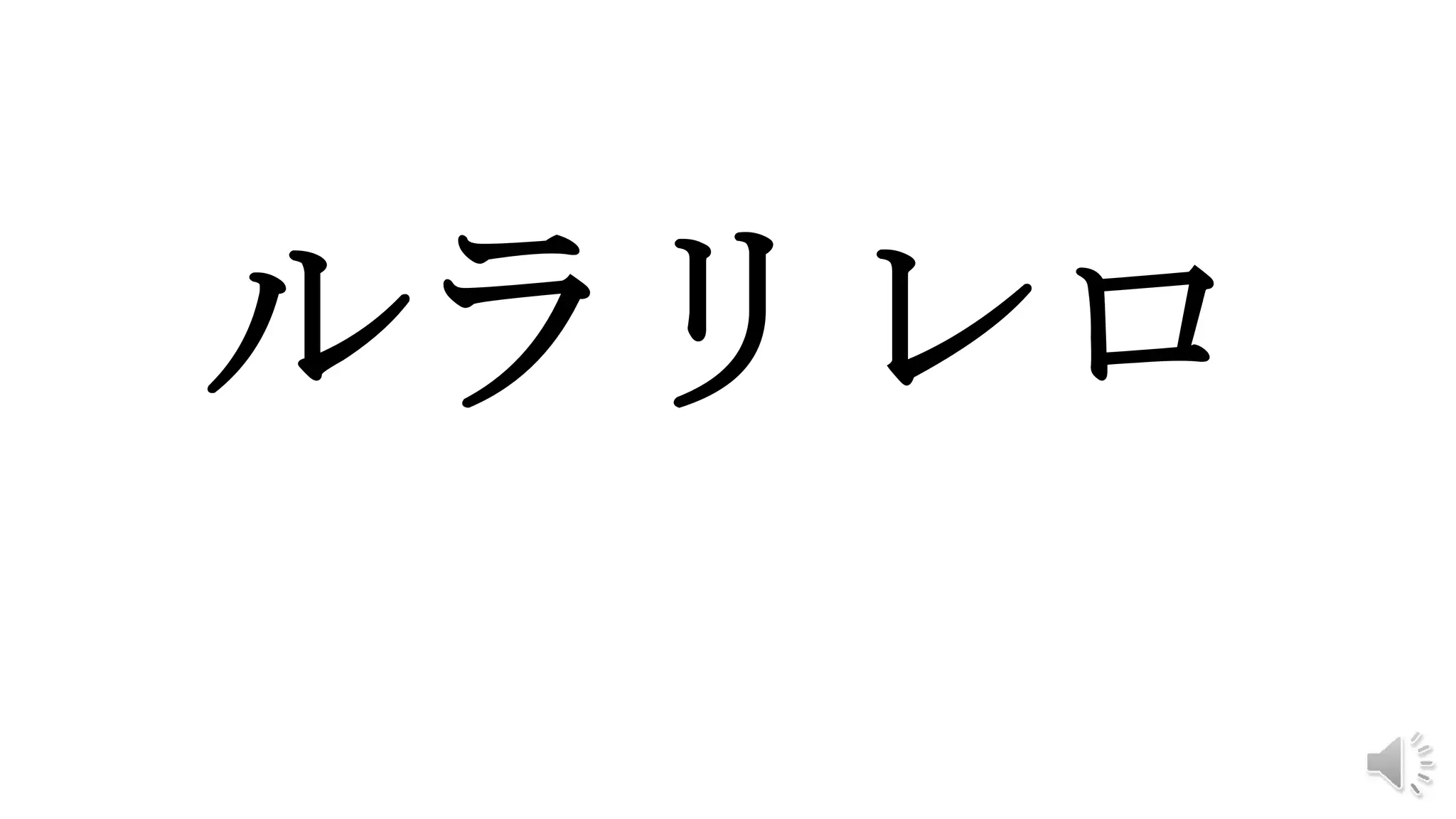 Katakana practice rarirurero | PPTX