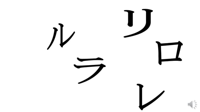 Katakana practice rarirurero | PPTX