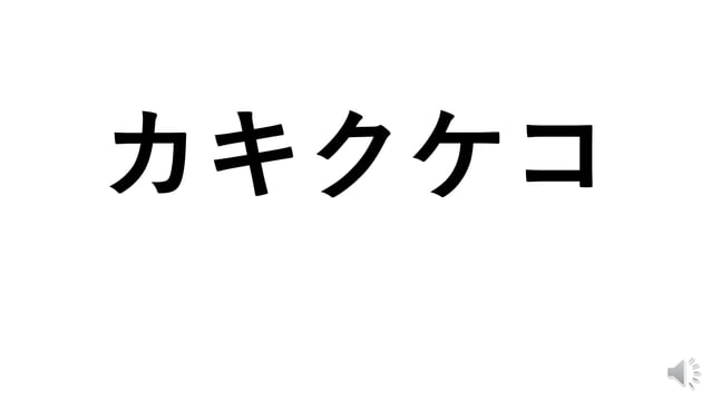 Katakana practice sashisuseso | PPT