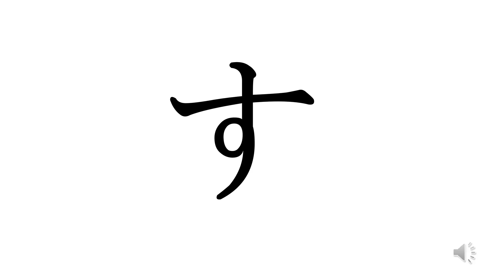 Hiragana practice sashisuseso | PPTX