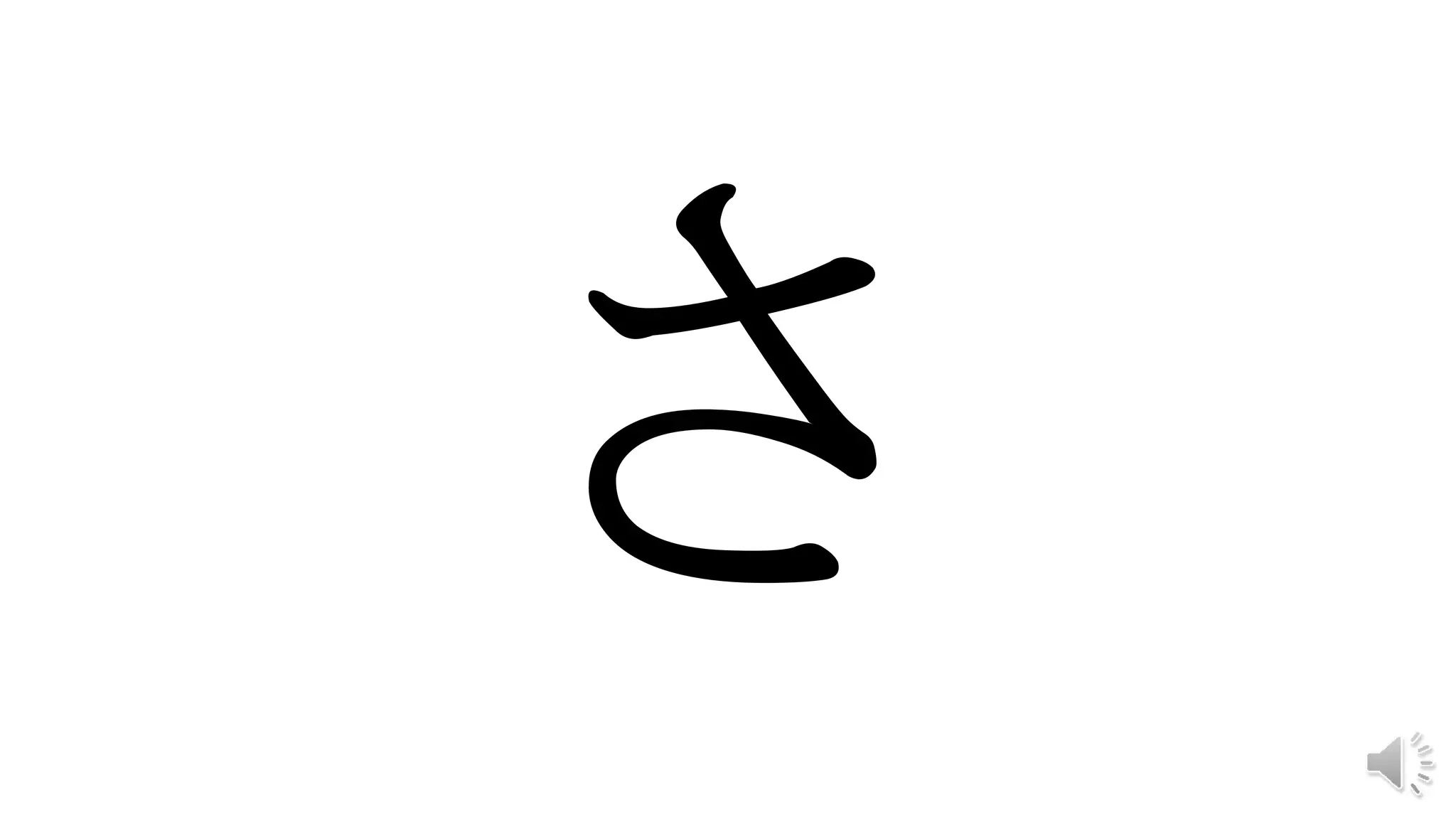 Hiragana practice sashisuseso | PPTX