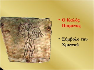 Katakombes | PPT
