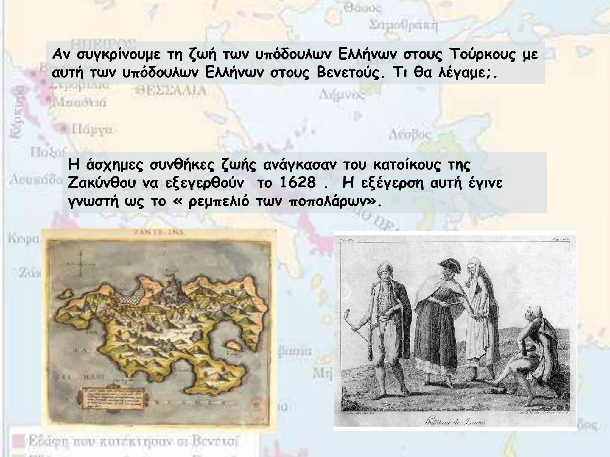 Kataktisi tis ellinikis xersonisou | PPT