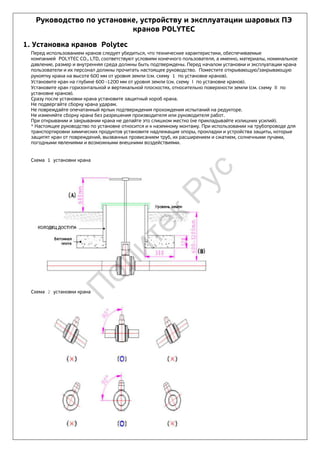 Polytec PE valve | PDF