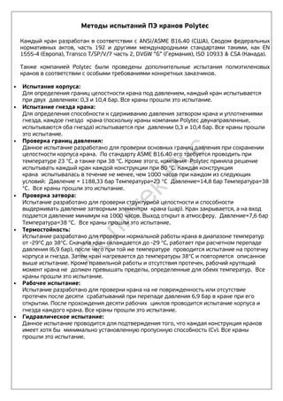 Polytec PE valve | PDF