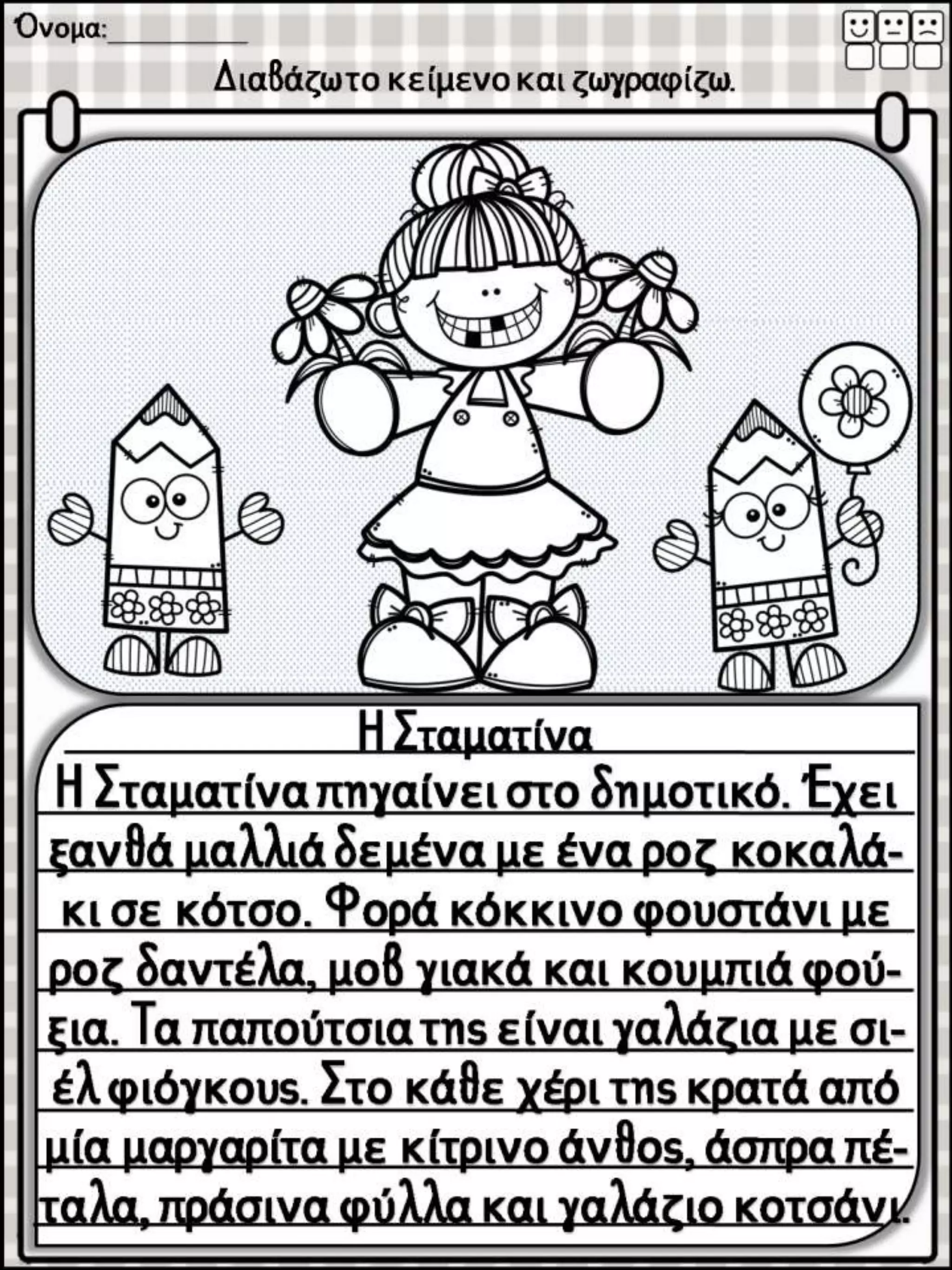 Κατανοώ,ζωγραφίζω, γράφω κείμενα. Για παιδιά της α΄, β΄ & γ΄ δημοτικού ...