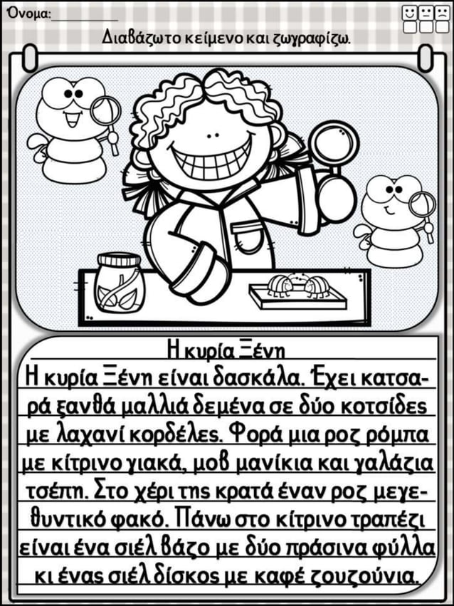 Κατανοώ,ζωγραφίζω, γράφω κείμενα. Για παιδιά της α΄, β΄ & γ΄ δημοτικού ...