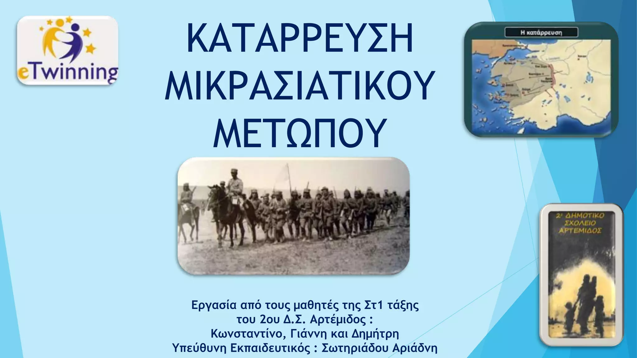 Katarreysh mikrasiatikoy metwpoy- logoi | PPTX