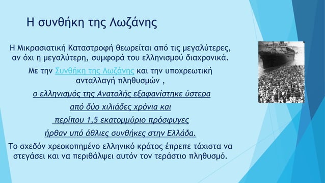Katarreysh mikrasiatikoy metwpoy- logoi | PPT