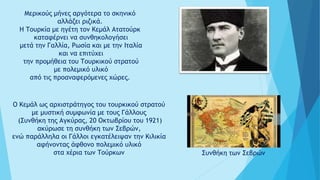 Katarreysh mikrasiatikoy metwpoy- logoi | PPTX