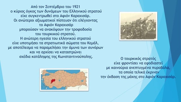 Katarreysh mikrasiatikoy metwpoy- logoi | PPT