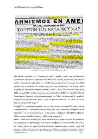 KataskeuiPrwtwnSinoikismwn.pdf
