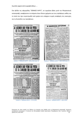 KataskeuiPrwtwnSinoikismwn.pdf
