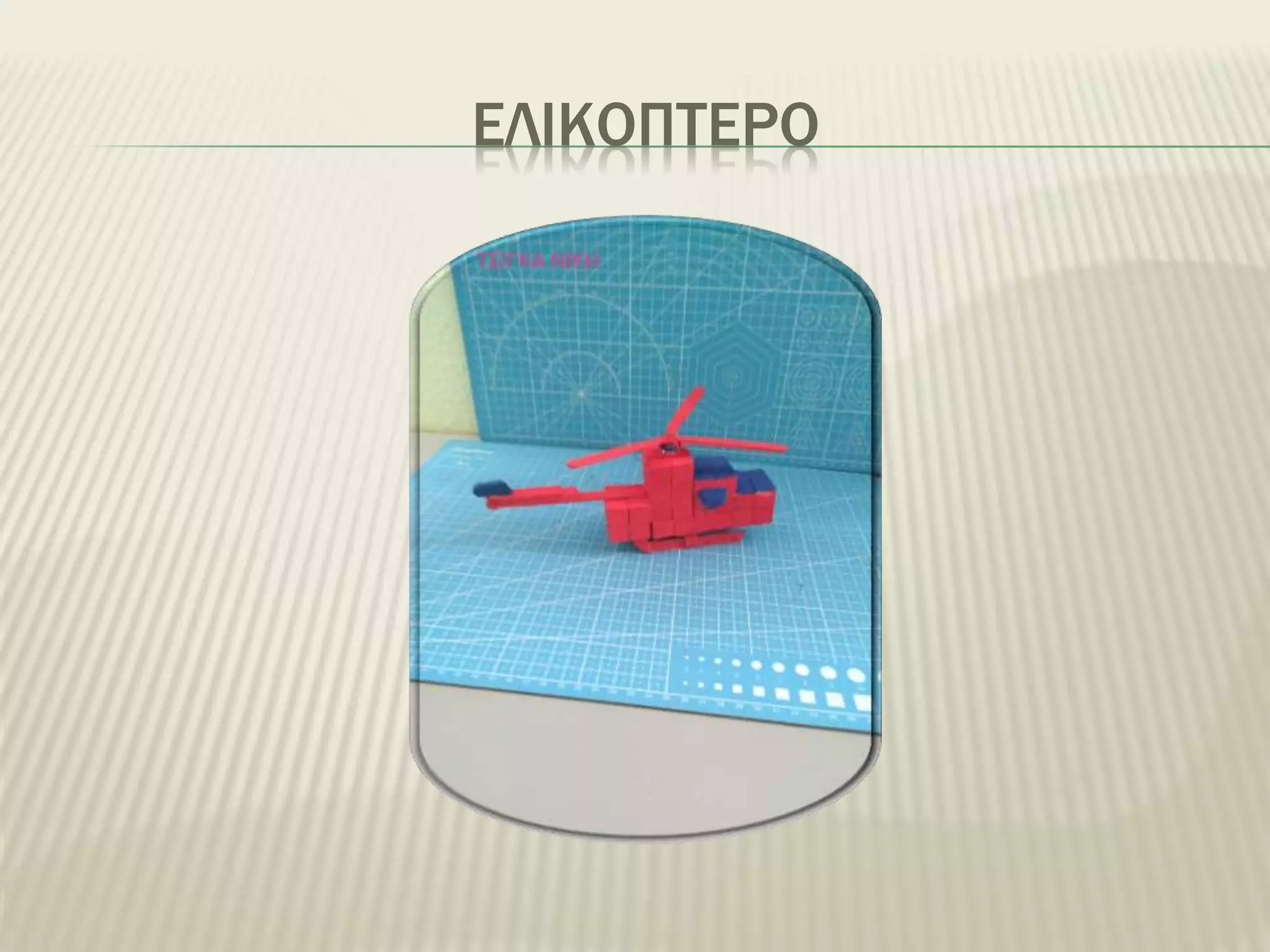 Kataskeves texnologia 2021 a3 | PPT