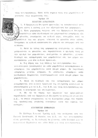 Καταστατικό του Συλλόγου Εκπαιδευτικών ο ''Αριστοτέλης'' | PDF