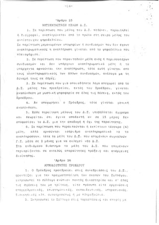 Καταστατικό του Συλλόγου Εκπαιδευτικών ο ''Αριστοτέλης'' | PDF