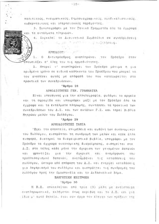Καταστατικό του Συλλόγου Εκπαιδευτικών ο ''Αριστοτέλης'' | PDF
