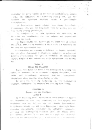 Καταστατικό του Συλλόγου Εκπαιδευτικών ο ''Αριστοτέλης'' | PDF