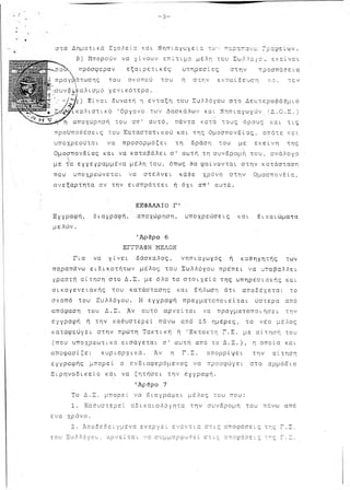 Καταστατικό του Συλλόγου Εκπαιδευτικών ο ''Αριστοτέλης'' | PDF