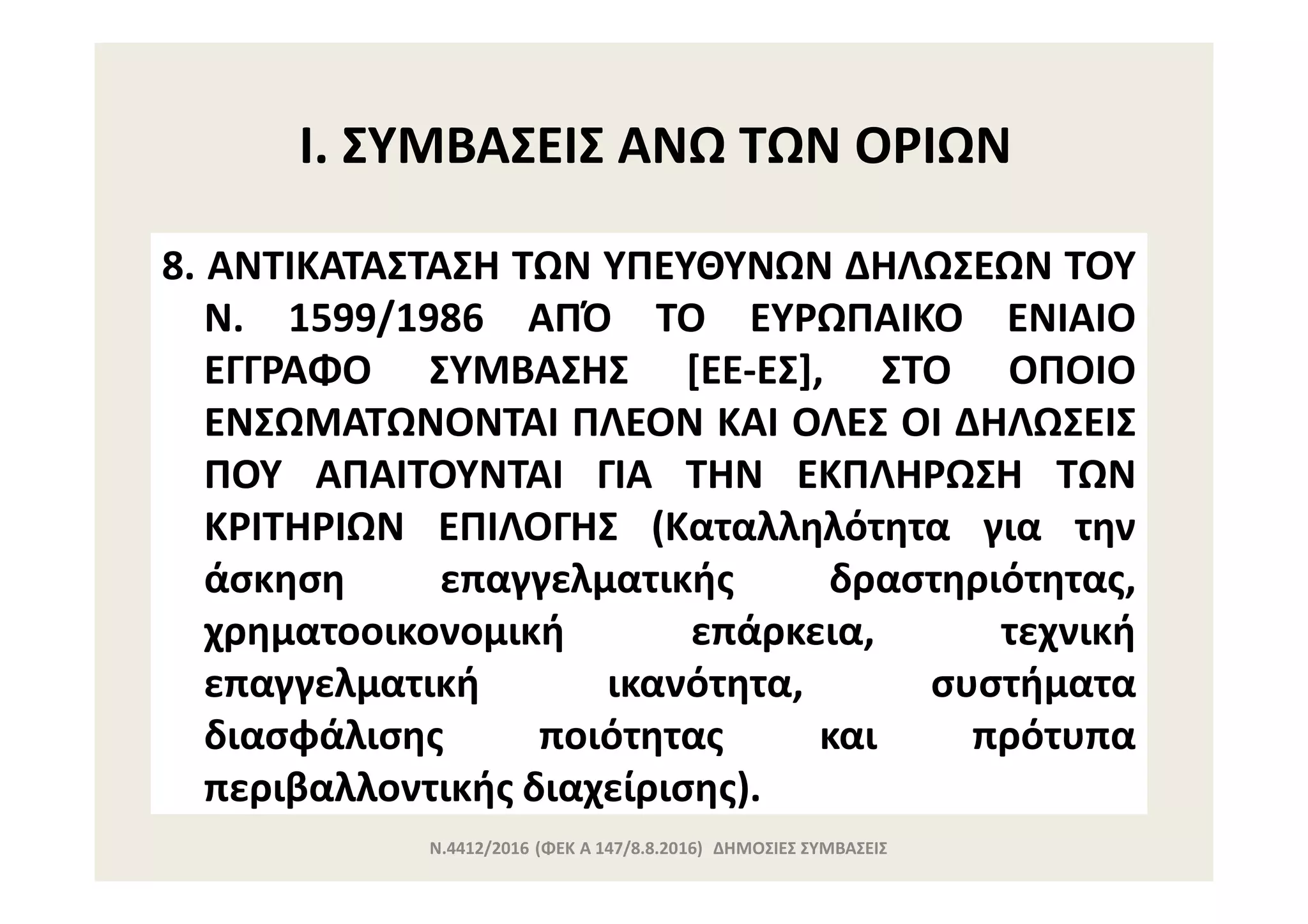 2o MedTech Conference, Κωνσταντίνος Καταβάτης | PDF