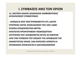 2o MedTech Conference, Κωνσταντίνος Καταβάτης | PPT