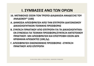 2o MedTech Conference, Κωνσταντίνος Καταβάτης | PPT