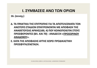 2o MedTech Conference, Κωνσταντίνος Καταβάτης | PPT