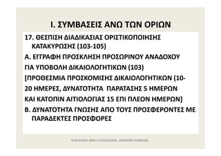 2o MedTech Conference, Κωνσταντίνος Καταβάτης | PPT