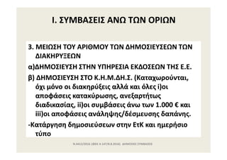 2o MedTech Conference, Κωνσταντίνος Καταβάτης | PDF