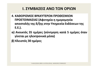 2o MedTech Conference, Κωνσταντίνος Καταβάτης | PDF