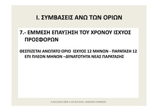 2o MedTech Conference, Κωνσταντίνος Καταβάτης | PPT