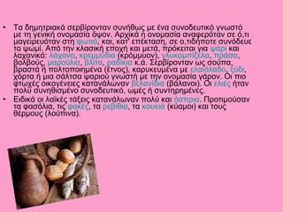 η διατροφή των αρχαίων Ελλήνων - Katerina | PPT