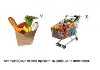 Υπερκαταναλωτισμός | PDF