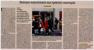 Βιώσιμη κατανάλωση και πράσινη οικονομία | PPT