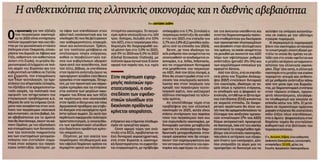 Η ανθεκτικότητα της ελληνικής οικονομίας και η διεθνής αβεβαιότητα | PPT