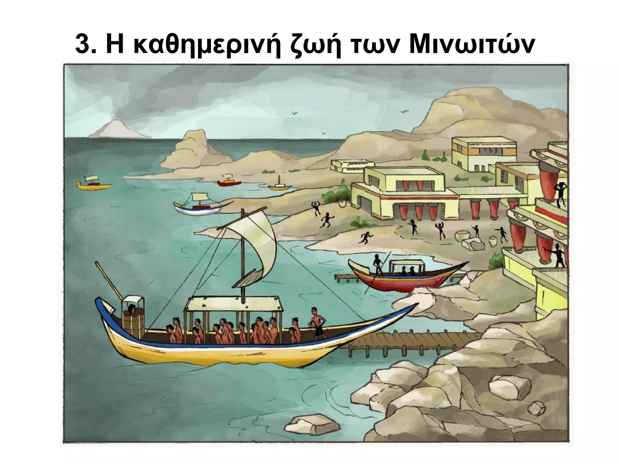 Η καθημερινή ζωή των Μινωιτών | PPT