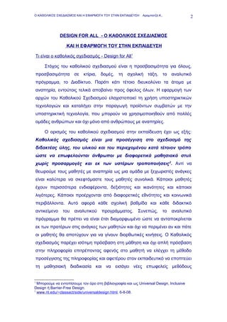 Katholikos sxediasmos final (1) | PDF