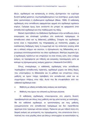 Katholikos sxediasmos final (1) | PDF