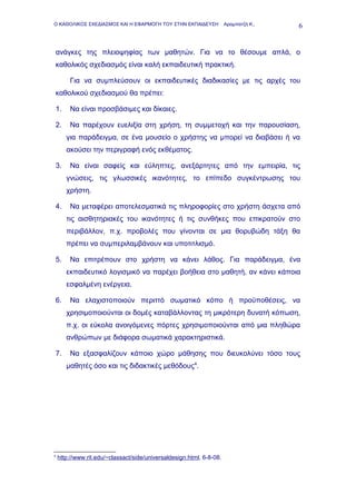 Katholikos sxediasmos final (1) | PDF