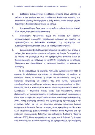 Katholikos sxediasmos final (1) | PDF